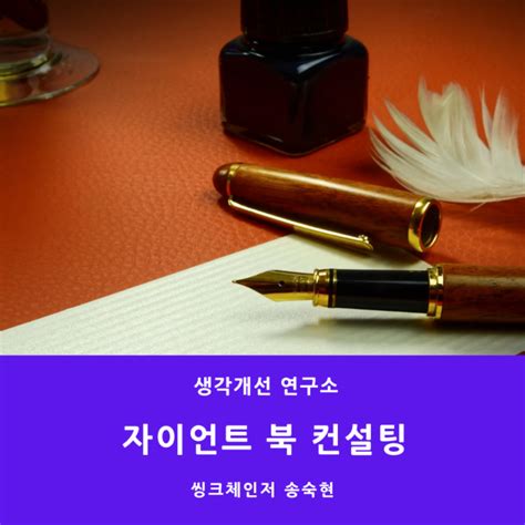 자이언트 북 컨설팅 글쓰기 수업 이은대 대표 경쟁하려고 하지 마시고 그냥 본인의 글을 쓰세요 네이버 블로그