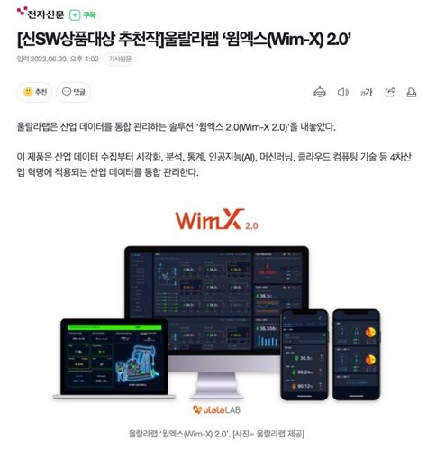 Ulala Lab Korea 🏆신sw상품대상 추천작 보도자료 공유 오는 8월 장관상 수상을 앞둔