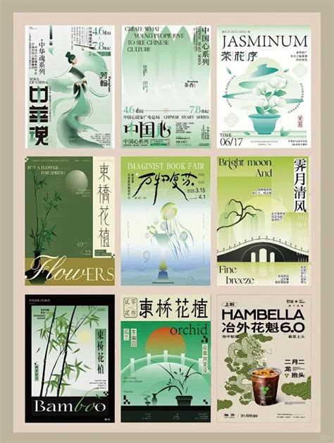 新中式海报设计 东方美学 版式设计