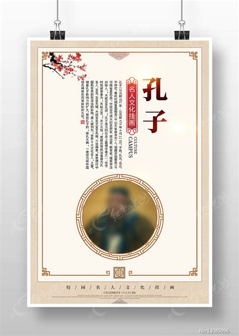 校园文化名人简介孔子挂画图片下载 红动中国