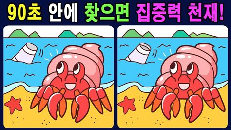다른그림찾기 재밌고 건강한 두뇌훈련 게임 차이점 3개 찾기 Find Difference 집중력 강화 치매 예방 퀴즈 틀린그림찾기 486 Youtube