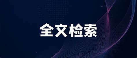 Springbootelasticsearch实现文档内容抽取、高亮分词、全文检索 Csdn博客