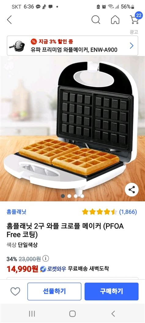 와플메이커 당근 중고거래