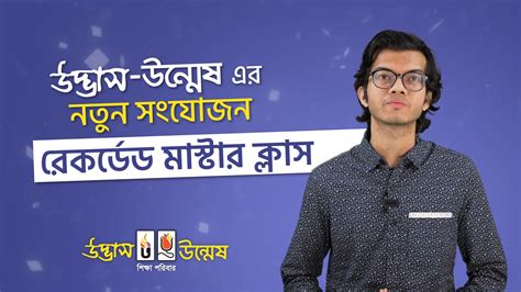 উদ্ভাস Udvash Academic And Admission Care