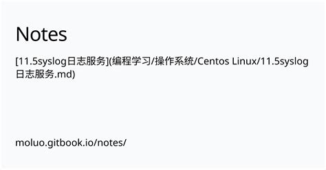 11 5syslog日志服务 编程学习 操作系统 Centos Linux 11 5syslog日志服务 md Notes