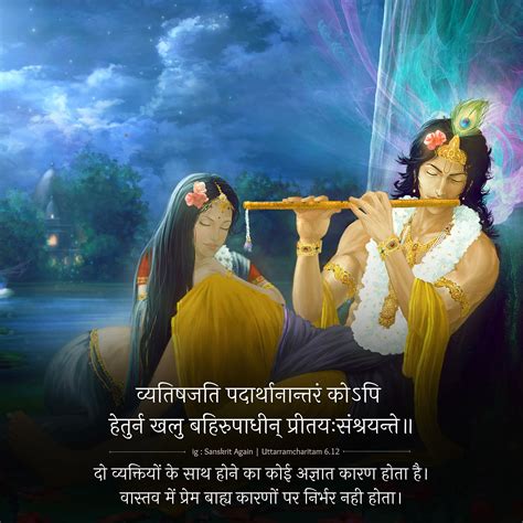 Sanskrit Shloka For Love Sanskrit Sanskrit Quotes Knowledge Quotes