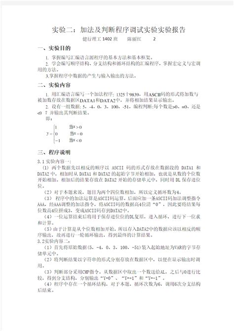微机原理第二次实验报告 文档之家 微机原理第二次实验报告 文档之家