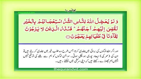 Surah 10 “ Chapter 10 Yunus Complete Quran With Urdu Translation Youtube
