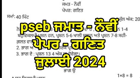 Pseb 9th Class Math Paper July 2024 9th Class Bi Monthly Math Paper