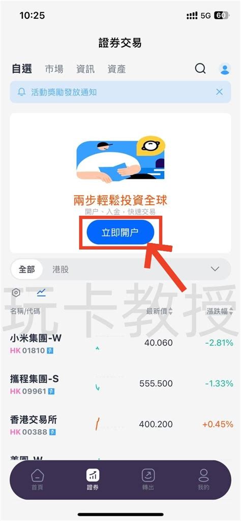 蚂蚁银行澳门开户教程，开通证券账户后入金3000港币，得2股阿里巴巴港股 340hkd 额外返现88hkd Banknav 海外银行