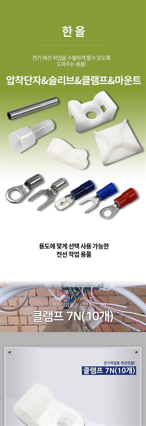 한올 케이블 클램프 7n 10개입 전선클램프 Hottracks