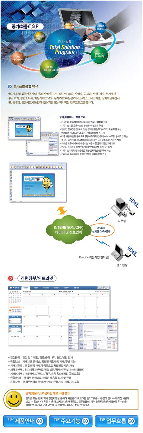 차량관리 차주관리 배차관리 프로그램개발전문 중기닷컴