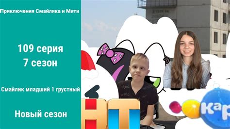 Приключения Смайлика и Мити Смайлик младший 1 грустный 109 серия 7 сезон Новый сезон 🤩🤩🤩😱😱😱