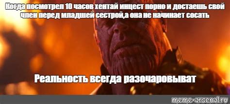 Мем Когда посмотрел 10 часов хентай инцест порно и достаешь свой член