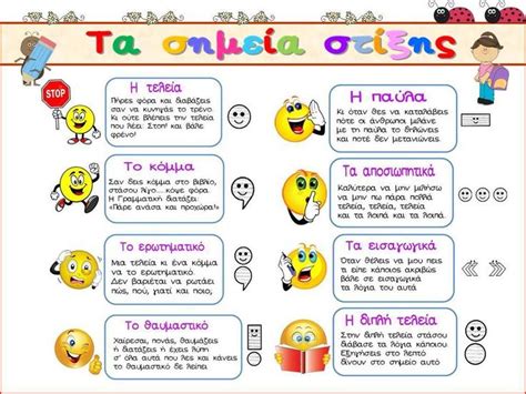 Αποτέλεσμα εικόνας για τα σημεια στιξης β δημοτικου School Activities Elementary Schools