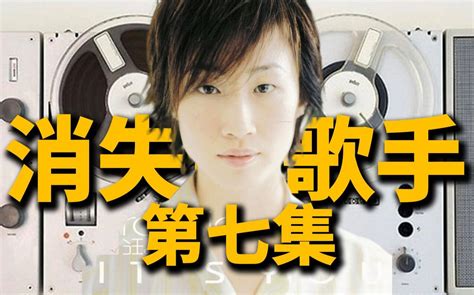 曾经的女版周杰伦 却消失15年丨汪佩蓉x林冠吟丨HOPICO 哔哩哔哩