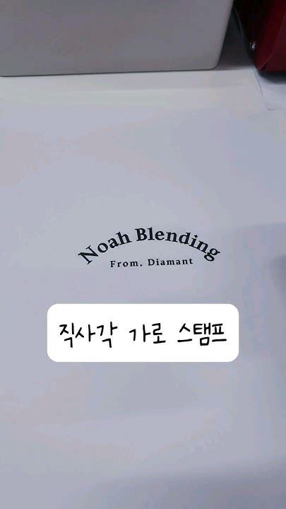 직사각 가로 스탬프 올더스탬 로고스탬프제작 Youtube 직사각 가로 스탬프 올더스탬 로고스탬프제작 Youtube