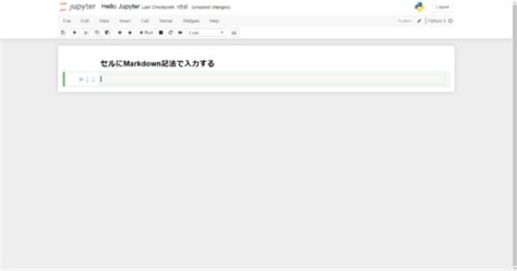 python初心者向けjupyter notebookでセルにmarkdown記法で入力する方法 隣it