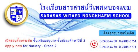 สารสาสน์วิเทศหนองแขม