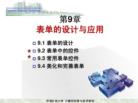 vfp第9章表单设计 word文档在线阅读与下载 无忧文档