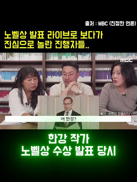 노벨상 발표 라이브로 보다가 진심으로 놀란 진행자들 항강 노벨상 수상 Youtube