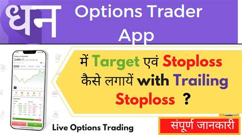 How To Set Target And Stoploss In Dhan App Options Trading Trailing Stoploss Youtube