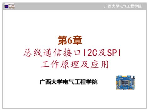 STM32系列单片机原理及应用C语言案例教程教学课件U6 word文档在线阅读与下载 无忧文档