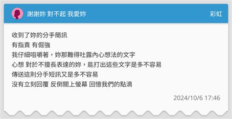 謝謝妳 對不起 我愛妳 彩虹板 Dcard