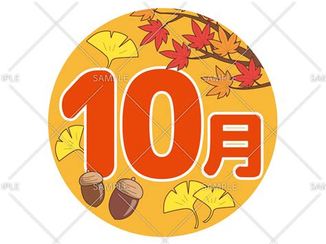 10月の飾り文字（季節・行事その他一般・装飾）の無料イラスト 介護アンテナ