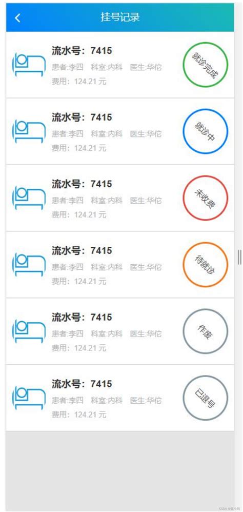 分布式医疗云平台（项目功能简介截图）【手机端（首页、绑定完善个人信息 、预约挂号 、挂号记录 、就诊病例、病历详情、检查结果、检查结果详情