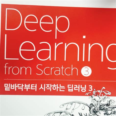밑바닥부터 시작하는 딥러닝 3