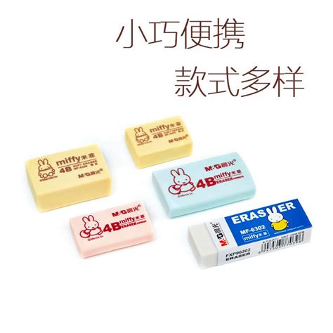晨光小学生橡皮擦2b擦得干净4b米菲橡皮批发像皮美术文具mf6306 阿里巴巴
