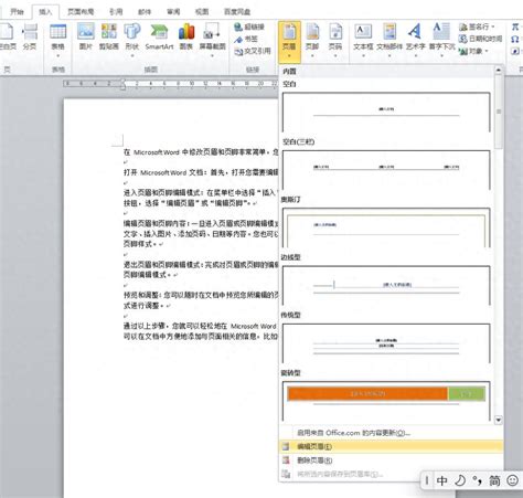 页眉页脚怎么设置，大家都在用的word页眉页脚修改法 趣帮office教程网