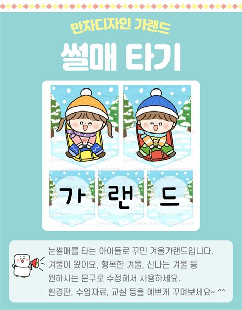 만자디자인 겨울 가랜드 썰매 타기 유치원 어린이집 요양시설 교실환경구성