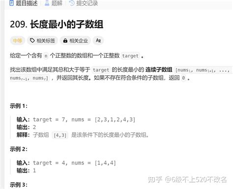 209 长度最小的子数组 知乎