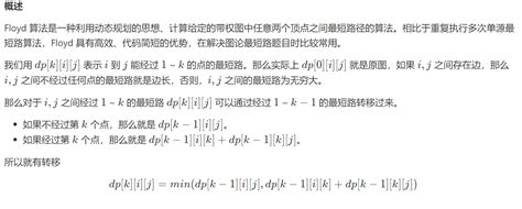 多源最短路算法——floyd算法多源floyd算法 Csdn博客