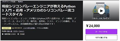Pythonのスキルが劇的に向上したUdemyのおすすめ講座 選 ビジPy