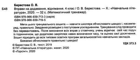 Математичний тренажер 4 клас Вправи на додавання віднімання купити