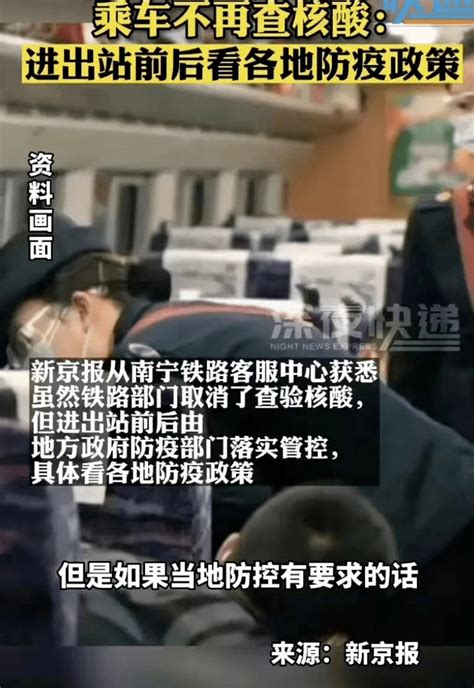 部分地区乘火车飞机出行不再查验核酸证明？北海动车站情况是检测防疫进站