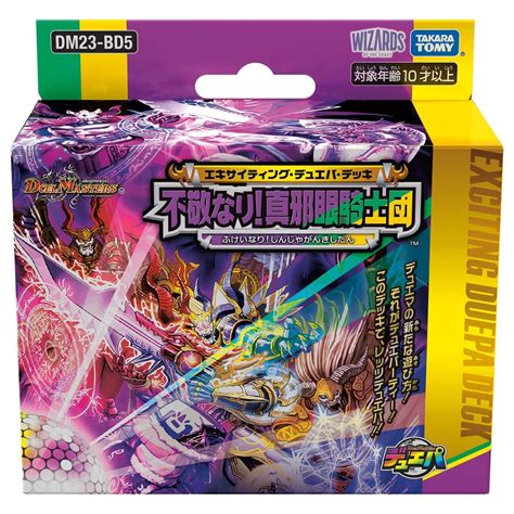 価格com タカラトミー デュエル・マスターズtcg エキサイティング・デュエパ・デッキ 「不敬なり！真邪眼騎士団」 Dm23 Bd5