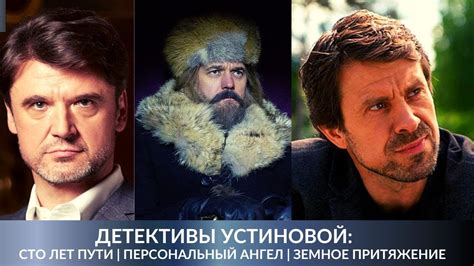 ЛУЧШИЕ ДЕТЕКТИВЫ УСТИНОВОЙ Сто лет пути Персональный ангел Земное притяжение Сериалы Youtube
