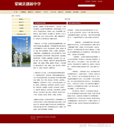 制作一个简单html校园网页（html css）学校网站制作 校园网站设计与实现 知乎