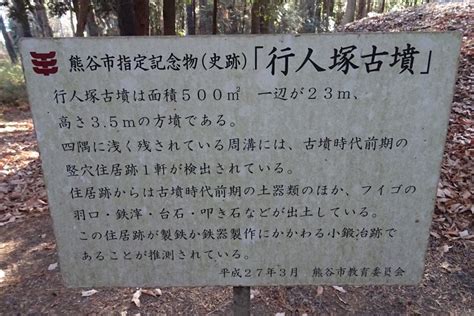 行人塚古墳 行人塚5号墳埼玉県熊谷市 ぺんの古墳探訪記