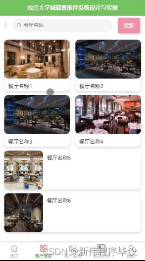Java松江大学城就餐推荐系统设计与实现开题源码上海的餐厅 Java项目 Csdn博客
