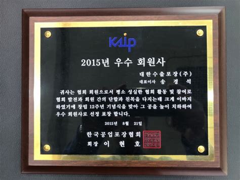 대한수출포장주