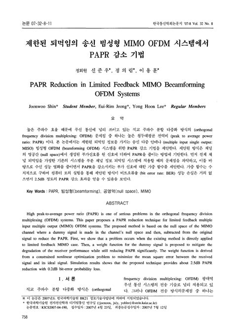 Pdf Papr Reduction In Limited Feedback Mimo Beeamforming Ofdm Systems