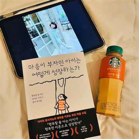 협찬 육아 대표 유튜브 채널을 운영하고 있는 소아정신과 전문의 박소영 선생님의 신간 마음이부자인아이는어떻게성장하는가 수많은 육아 정보 속에서 헤매고 있을 부모님들을 위해