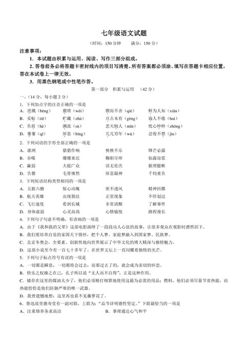 山东省潍坊市诸城市2021 2022学年七年级下学期期末语文试题 （pdf版含答案） 21世纪教育网