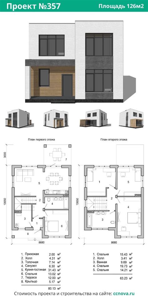 Проект двухэтажного дома 130 м2 №357 House Construction Plan Model House Plan Barn Style