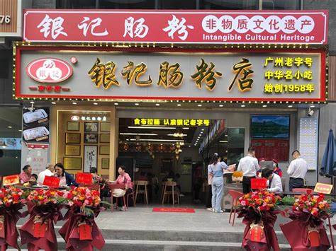 南沙分店 银记肠粉店官方网站